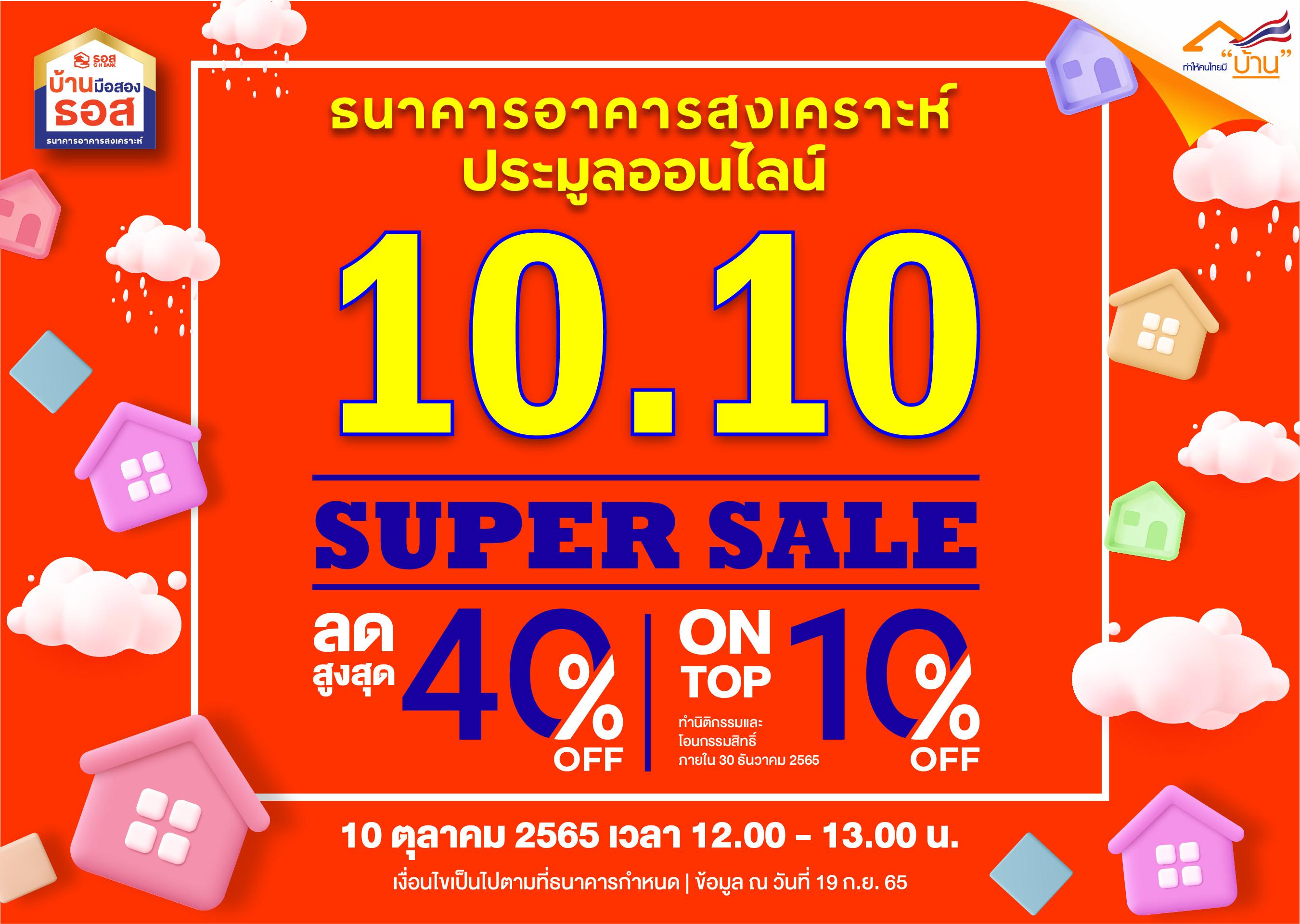 ประกาศธนาคารอาคารสงเคราะห์