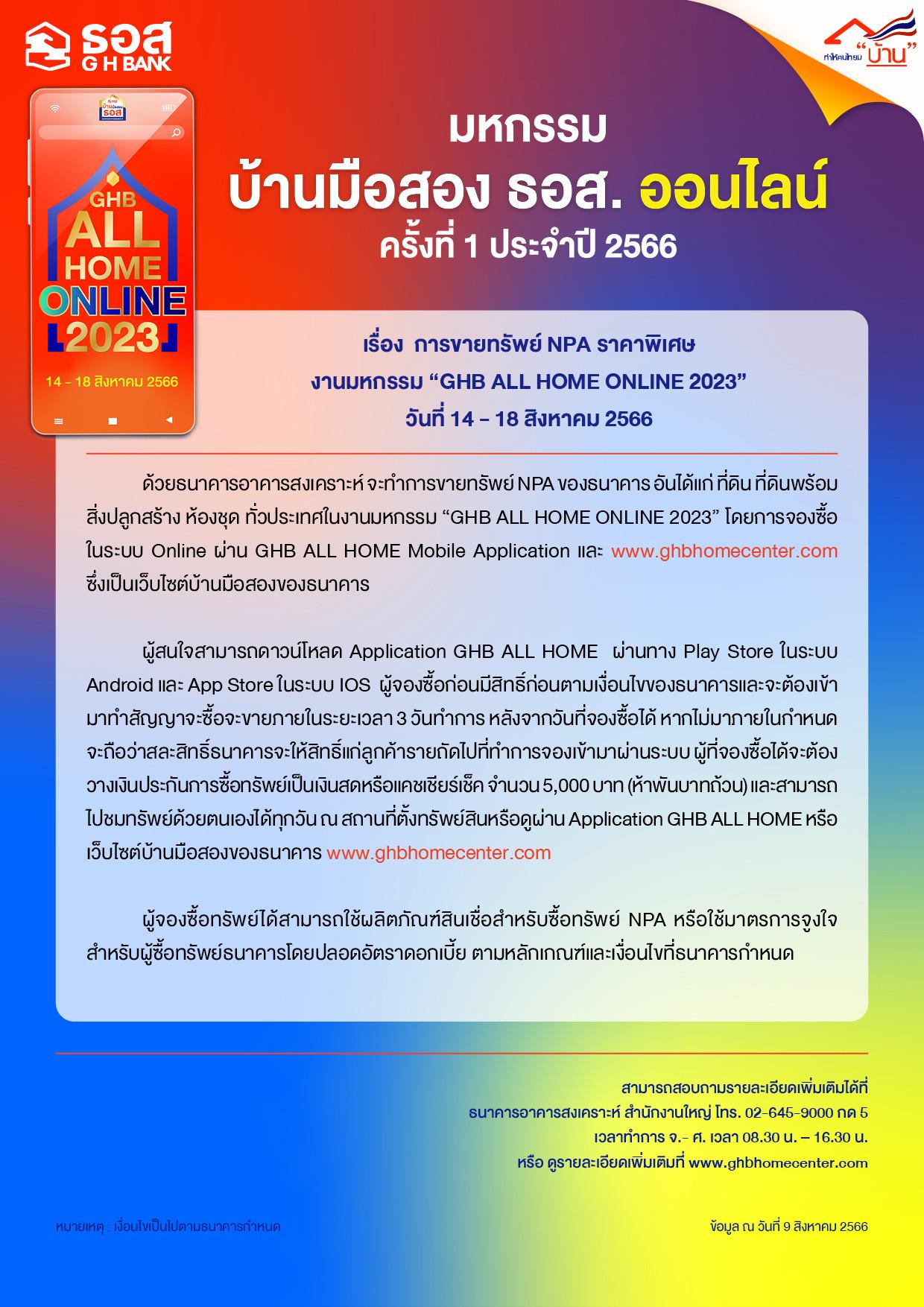 GHB ALL HOME ONLINE 2023 ครั้งที่ 1